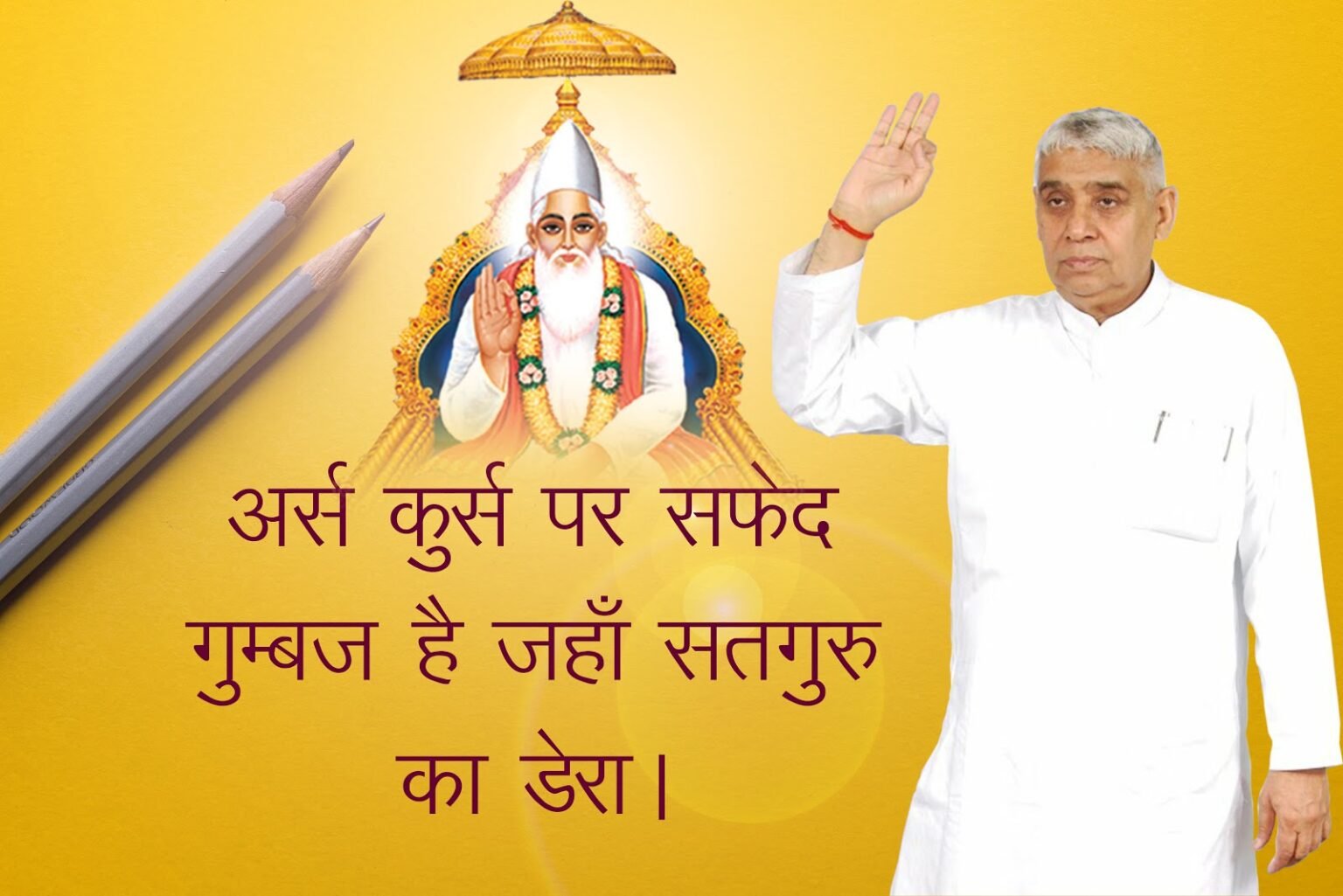 70+ Saint Rampal Ji Images – Sant Rampal Quotes - Saint Images
